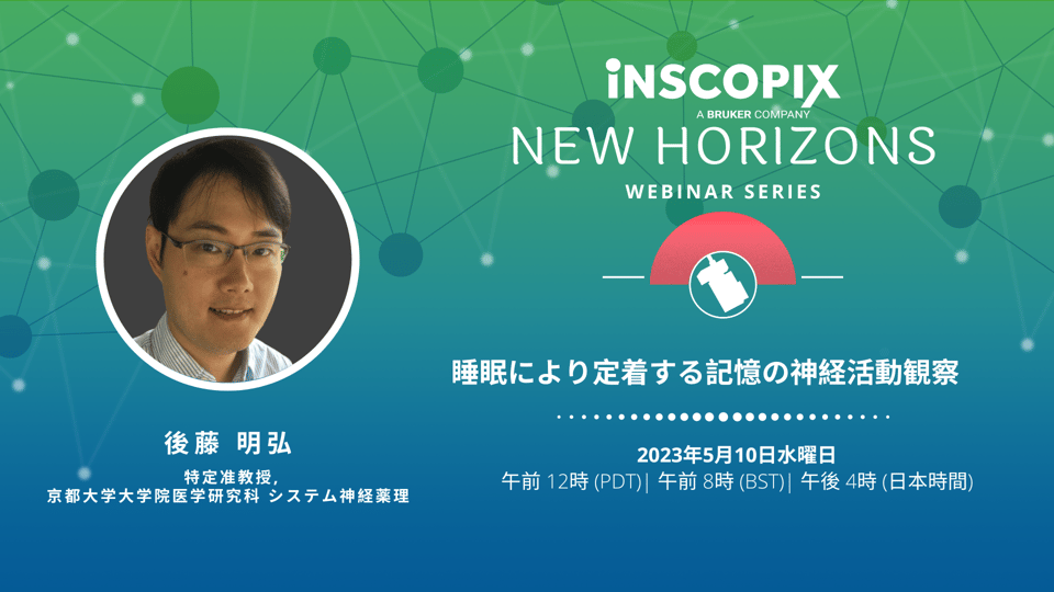 Inscopix NEW HORIZONS VIEW Webinar_Akihiro Goto: Observation of neural ...